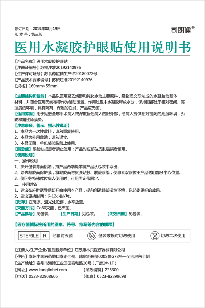 医用水凝胶护眼贴 临床护理 康林贝医疗器械江苏康林贝医疗器械有限公司低频脉冲止吐仪负离子治疗仪医用水凝胶护眼贴湿化鼻氧管人流手术器械包液体创口贴生物胶体液
